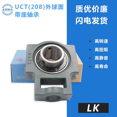 LK外球面轴承带座T型座UCT201 202 203 204 205 206 207 208-210