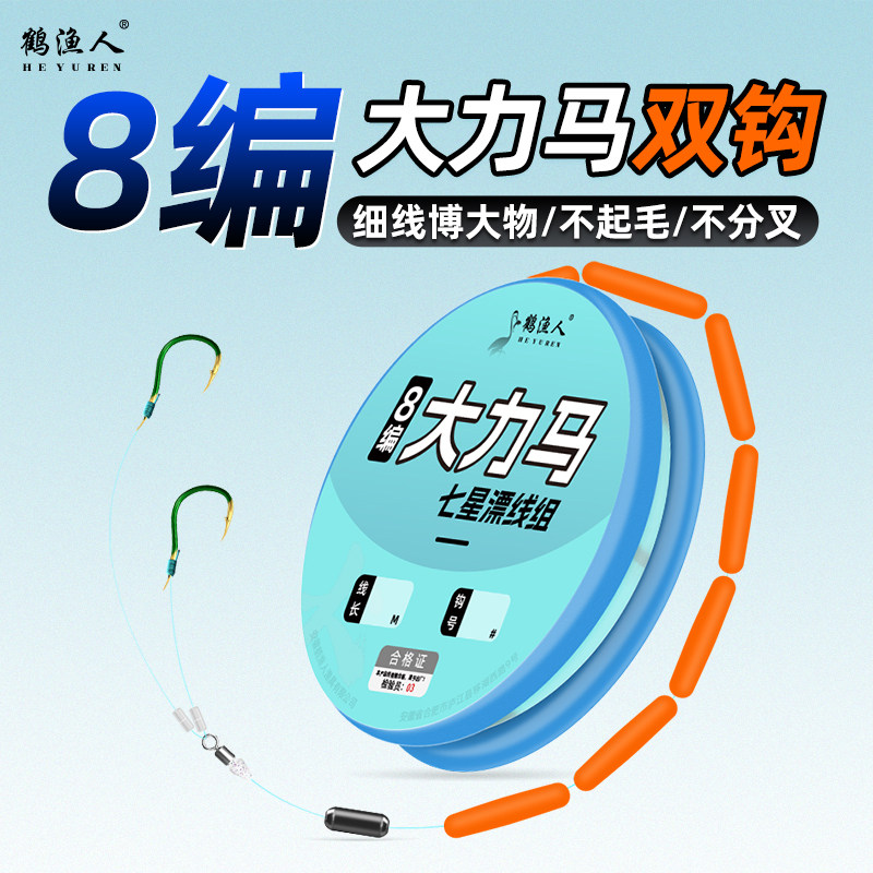 大力马七星漂线组成品套装绑好鱼钩主线钓鲫鱼草鱼专用伊势尼双钩