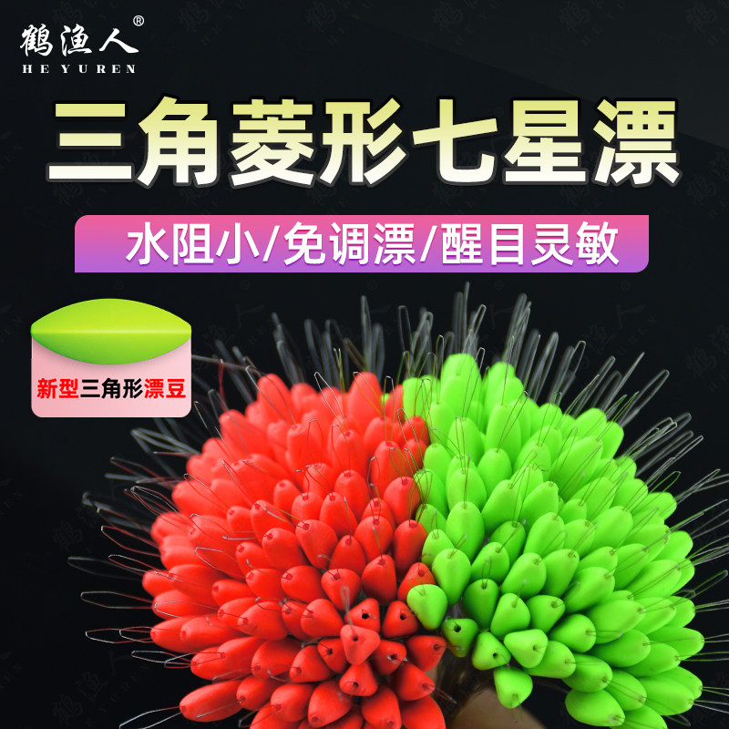 新型三角形散装七星漂豆正品免调漂特大号醒目新款高灵敏菱形浮漂
