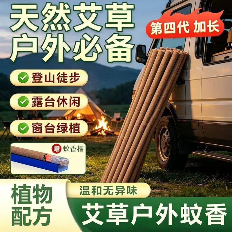 钓鱼蚊香户野外露营花园庭院子防蚊虫专用艾叶超强特效灭蚊蝇香棒