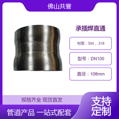 304不锈钢配件卫生级光面管件承插焊直通规格材质齐全可订批发