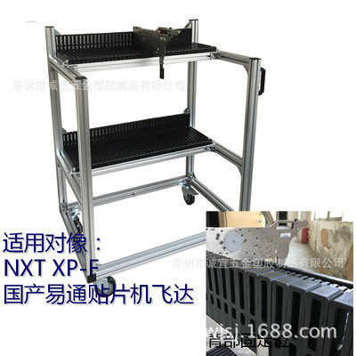 SMT贴片机NXT/XP-F系列飞达物料台车飞达储存车及周转车