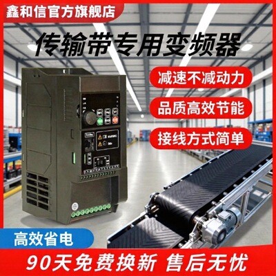 三相变频器传送带专用380V1.5kw2.2kw3kw4kw5.5kw7.5kw传送带调速