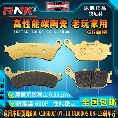 适用于本田黄蜂600CB600F刹车片