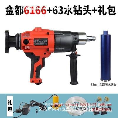 干湿两用金都水钻机6166/160/120/180钻机大功率开孔钻孔机搅直销