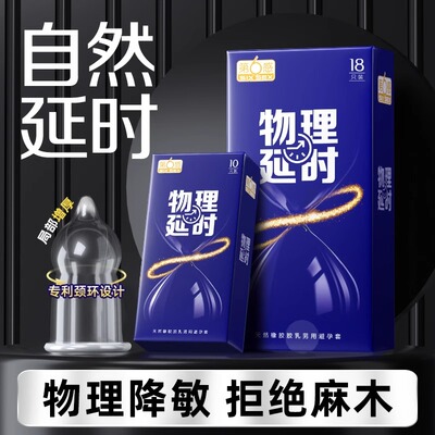 裸入套子降敏控时不射