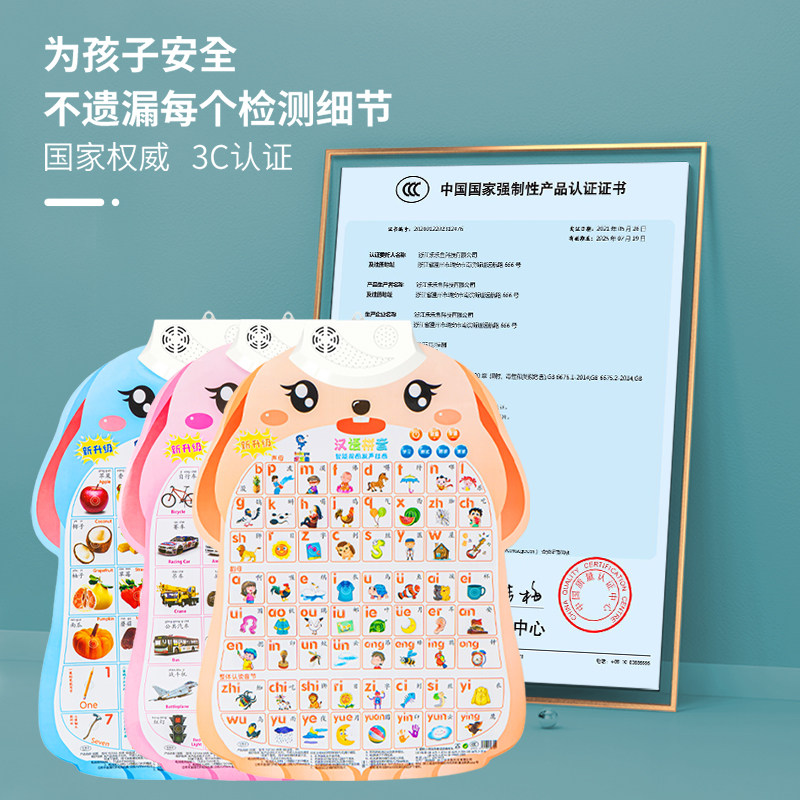 速发儿童拼音有声挂图宝宝看图识字认知卡片启蒙发声语音挂图玩具
