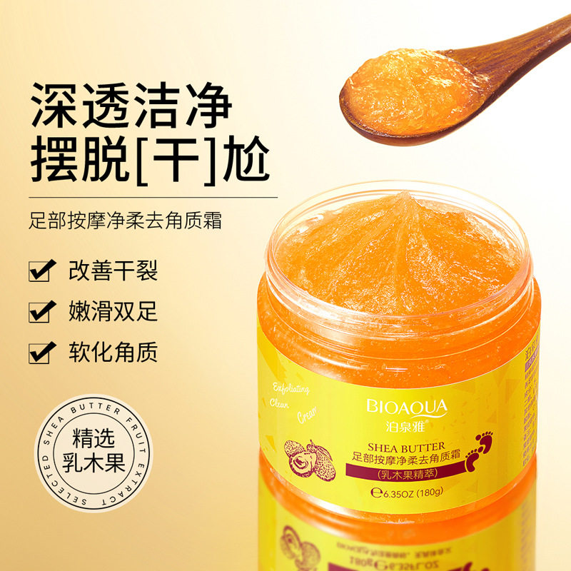 泊泉雅足部按摩去角质霜 软化角质深层清洁嫩滑双足 足部磨砂膏