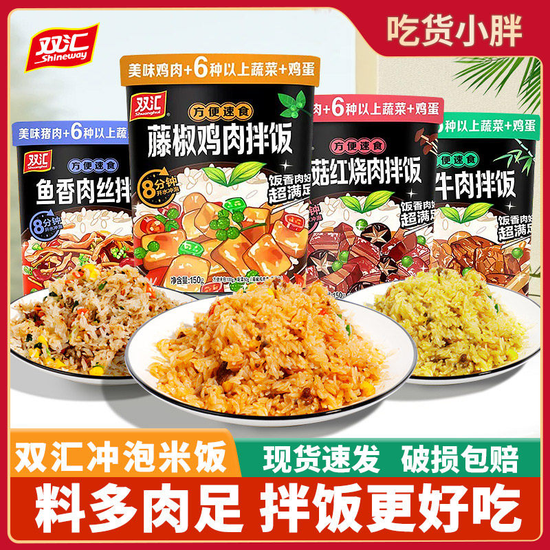 鱼香肉丝自热饭拌饭藤椒鸡肉鱼香肉丝冲泡米饭自热饭米饭方便速食