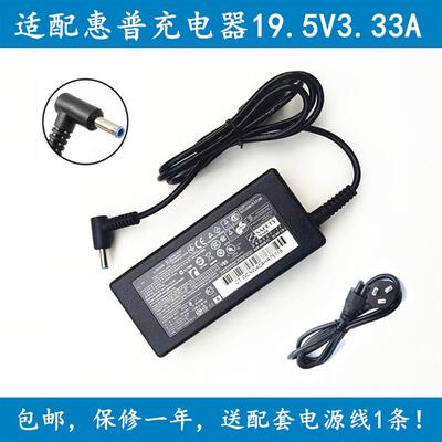适用惠普战66充电器线probook 430 440 G6 G8笔记本电源适配器65W