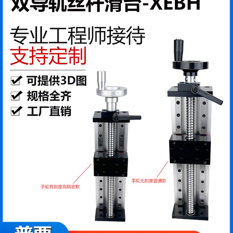 手摇双光轴滚珠丝杆滑台刻度精密直线十字导轨模组手动位移台XEBH