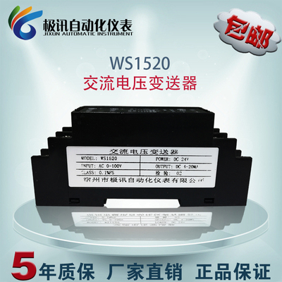 热销WS1520交流电压信号隔离变送器 AC0-100V450V 1000V转4-20mA0