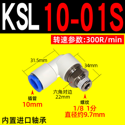 气动高速旋转接头360度KSH弯头KSL4/6/8/10/12-M5/6/01/02/03/04