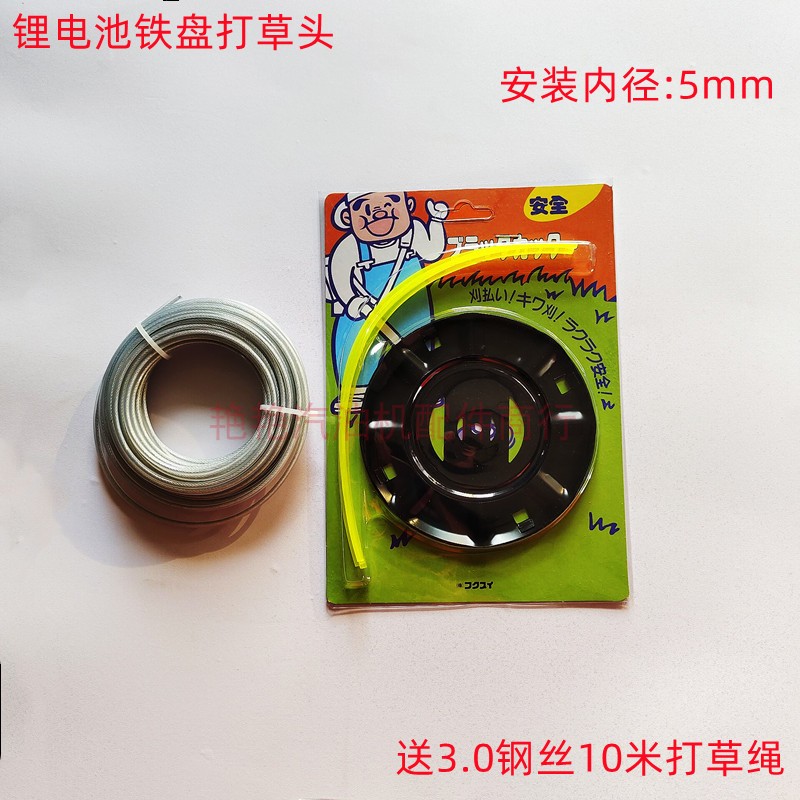 小型锂电池割草机专用打草头铁盘打草头不惧石头打草绳款打草配件