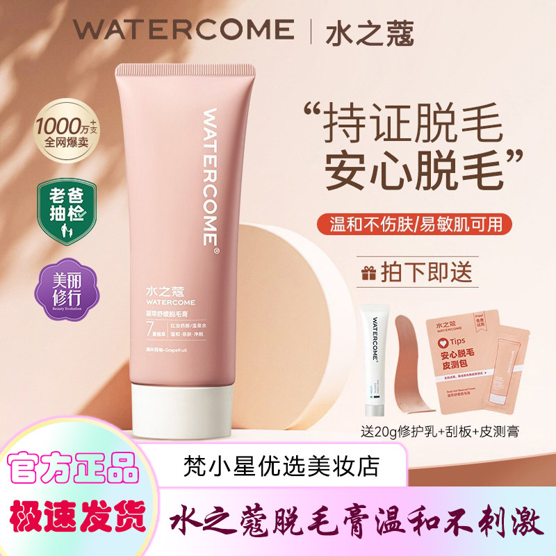 水之蔻脱毛膏腋下专用非私处去腋毛腿毛男女学生专用小巧温和脱毛