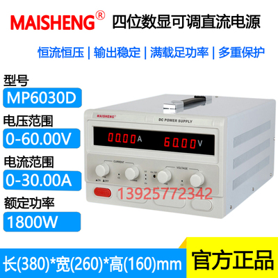 迈胜0-60V可调电压数显大功率直流稳压电源60V10A20A30A50A60A
