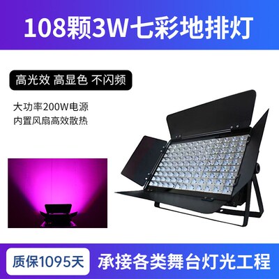 天地排染色灯舞台补光灯108颗led调焦三基色面光灯酒吧婚庆氛围灯