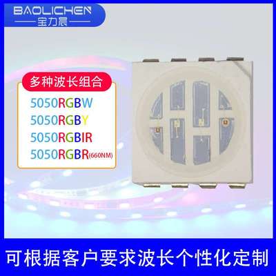 5050rgbw灯珠全彩四合一发光二极管贴片高亮0.2W红绿蓝白5050灯珠