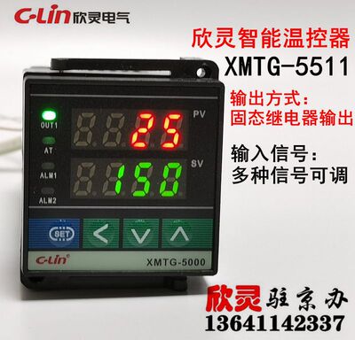 欣灵智能温控表XMTG-5511 5512 PID固态继电器输出 温度控制仪