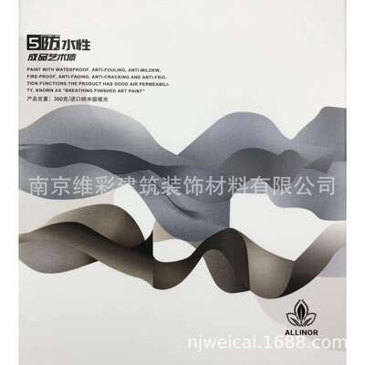 埃莉诺ALLENO 阻燃肌理艺术漆无缝墙布壁布 5防水性成品艺术漆 Ⅵ