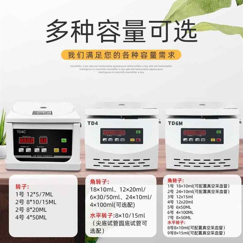 速发TD4台式离心机低速PRP电动离心机4000转分离实验室设备预