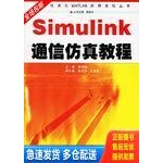正版库存书Simulink通信仿真教程 9787118044935 李贺冰主编,袁杰萍,孔俊霞副主编 国防工业出版社