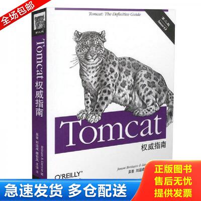 正版库存书Tomcat权威指南 （美）布里泰恩,（美）达尔文 中国电力出版社