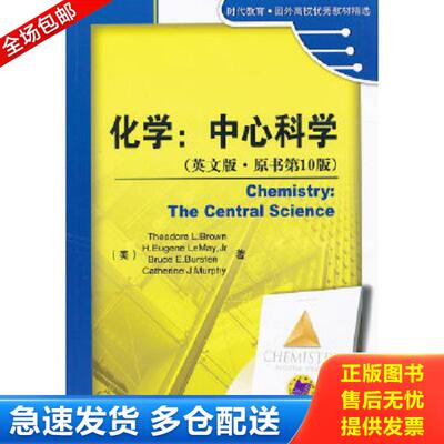 正版库存书9787111273233 时代教育·国外高校优秀教材精选·化学：中心科学 (美)布朗//勒梅//伯斯坦著作 机械工业出版社