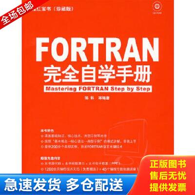 正版库存书9787111256335 FORTRAN 完全自学手册  （没盘） 陈科编 机械工业出版社