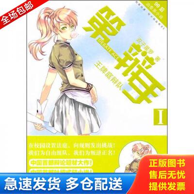 正版库存书第一辩手1王牌庭辩队 9787549210237 双子星罗　著 长江出版社