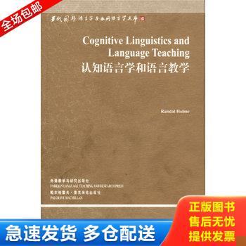 正版库存书COGNITIVE LINGUISTICS AND LANGUAGE TEACHING 9787513503938 （英）霍姆 外语教学与研究出版社