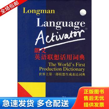 正版库存书朗文英语联想活用词典 9787810463737 （英）萨姆斯（Summers,D.）编著 上海外语教育出版社