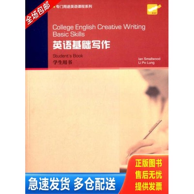 正版库存书College English C... 9787544638302 IanSmallwood等编 上海外语教育出版社