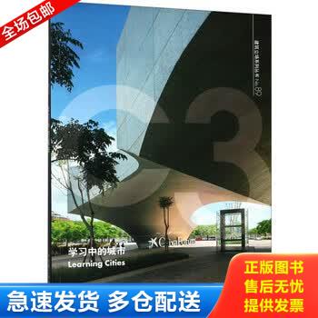 正版库存书·C3建筑立场系列丛书89：学习中的城市(景观与建筑设计系列) 9787568519564 SANAA建筑事务所 大连理工出版社