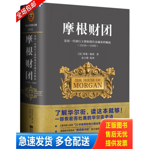 正版库存书一部英国金融发展史内部运作和决策过程学投行十讲从菜鸟到投资银行家4.0 货币银行学摩根财团格林斯潘传美国一代王朝和