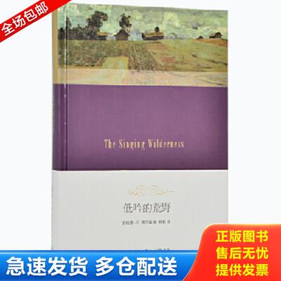 正版库存书9787108040176 低吟的荒野 SigurdF.Olson 生活.读书.新知三联书店
