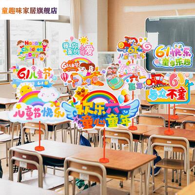 六一儿童节场景布置装饰手举牌学校班级教室氛围桌摆件61主题装扮