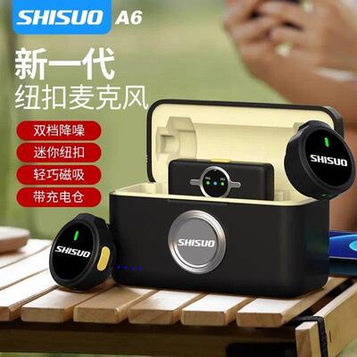 SHISUO施索钮扣无线麦克风领夹式磁吸降噪游戏收音麦短影片直播