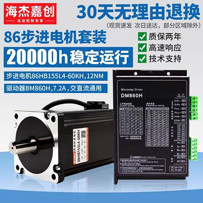 86步进马达套装4.5N8.5N12N大扭矩含DM860H驱动器煞车可配减速机