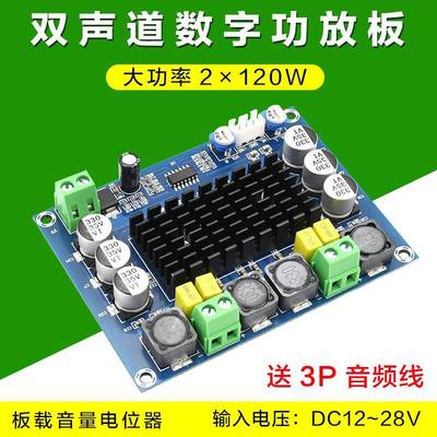 XH-M543 双声道D类数字功放板音频放大板TPA3116D2放大模块大功率