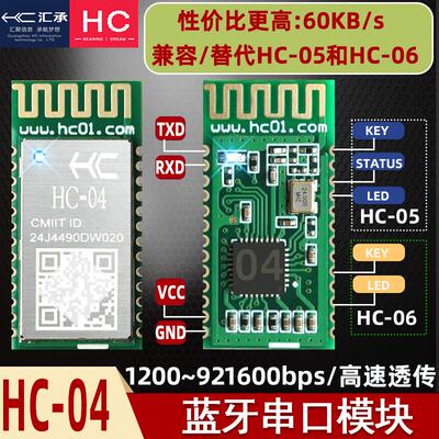 汇承HC-04蓝牙模块主从一体高速透传SPP2.1+BLE5.0无线串口通信