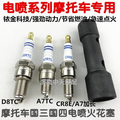 摩托车电喷火花塞110 125150175 200 带电阻火花塞A7RC D8RC B7RC
