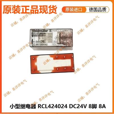 Weidmuller 魏德米勒继电器 RCL424024 DC24V 8脚 8A 4058570000