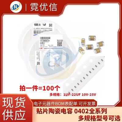 0402贴片电容 MLCC 1/2.2/3.3/4.7/10/22UF 105/475/106/226K 25V