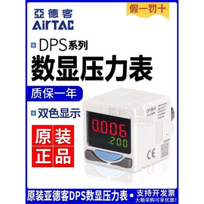 亚德客负压表电子数显压力表开关DPSN1-10020 DPSP1-01020 DPSN1B
