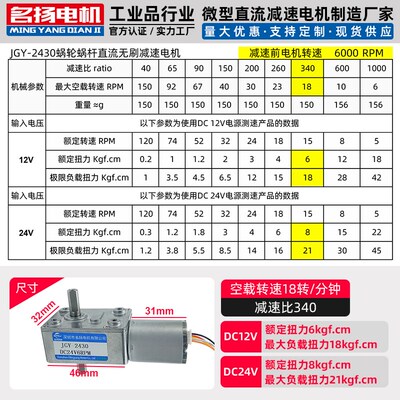 无刷直流减速电机12v24v名扬 JGY2430蜗轮蜗杆双轴可调低速小马达