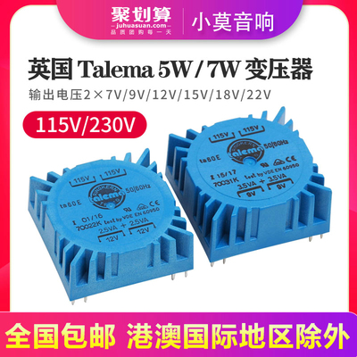 英国Talema变压器 5W 7W 双7V 9V 12V 15V 18V 22V 密封方形环牛