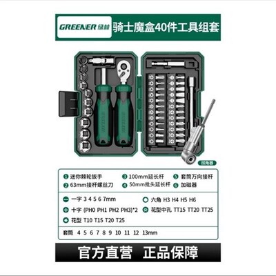 【骑士魔盒】家用工具套装1/4吋套筒扳手棘轮扳手套筒螺丝刀组套4