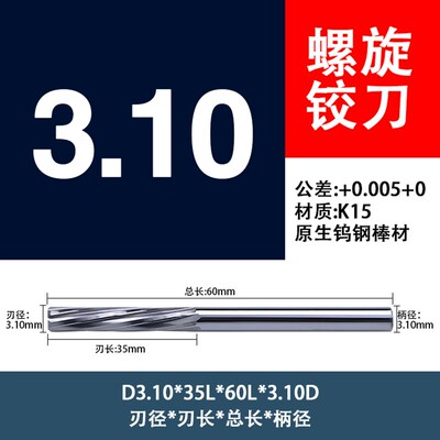 钨钢硬质合金铰刀机用螺旋直柄绞刀3.08 3.09 3.1 3.11 3.12 3.13