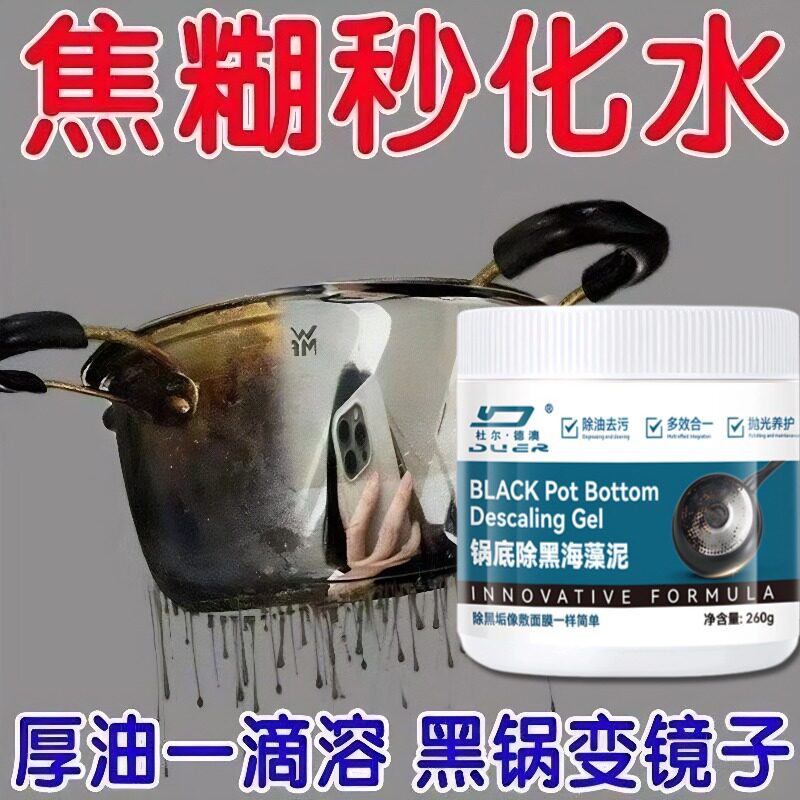 锅底黑垢清洁剂不锈钢清洗厨房去重油污椰子油强力海藻泥除垢